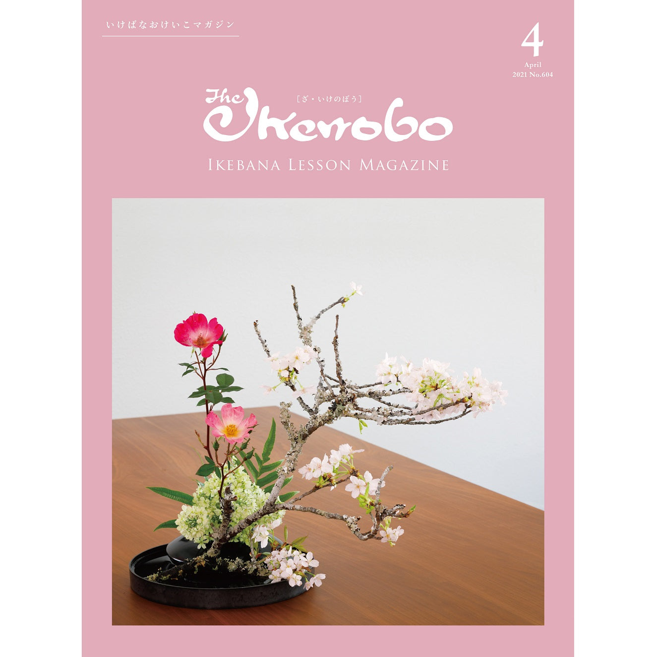 The Ikenobo 2021 April